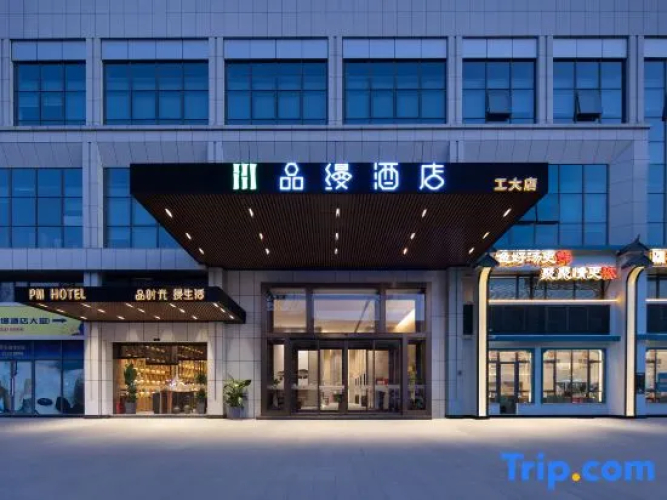 Pm Hotel ( Zhuzhoutianyuanquhunan University Of Technology Branch) - Zhuzhou