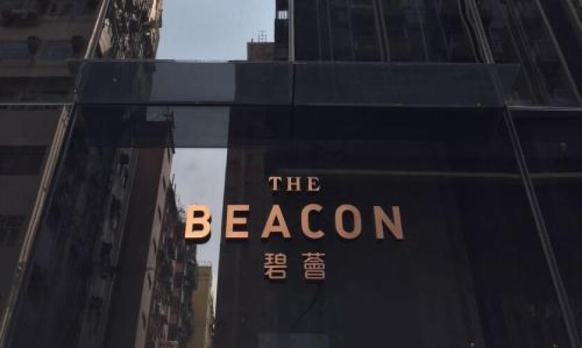 The Beacon - Sham Shui Po