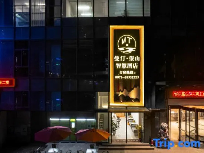 Manting Wangshan Smart Hotel (Kunming Jinchuan Road Subway Station Hi-tech Wuyue Plaza) - Kunming
