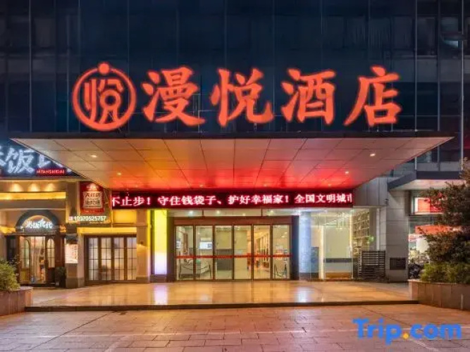 Manyue Art Hotel (Yichun Municipal Government Railway Station) - 宜春市