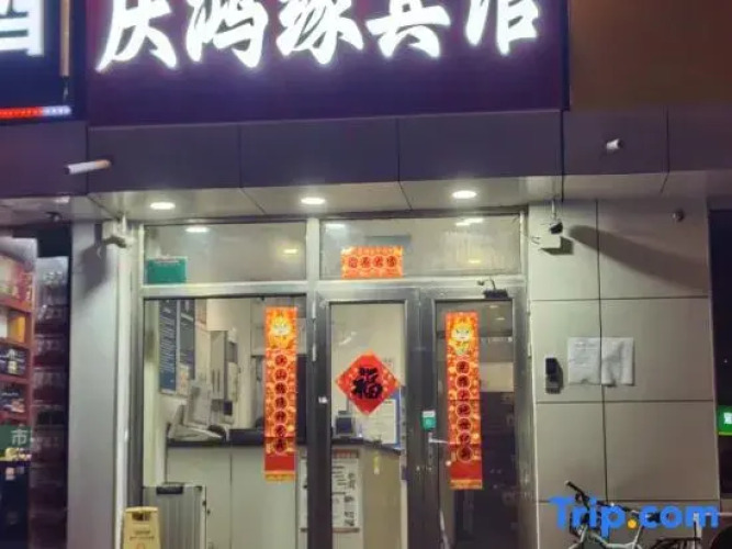 Qinghongyuan Hotel - Beijing