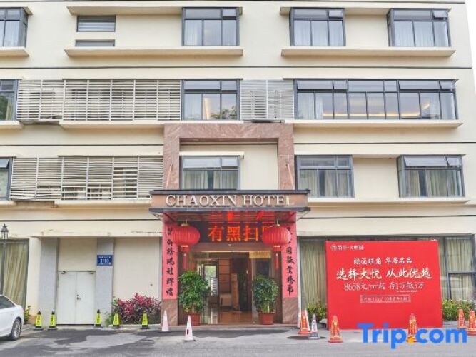Chaoxin Hotel - Putian