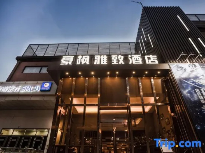 Haofeng Yazhi Hotel (Shanghai International Resort Tangzhen Metro Station) - Shanghai