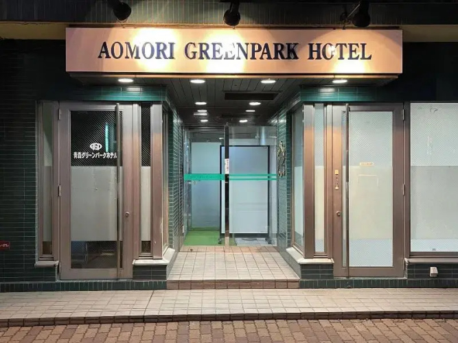 Aomori Green Park Hotel - Aomori