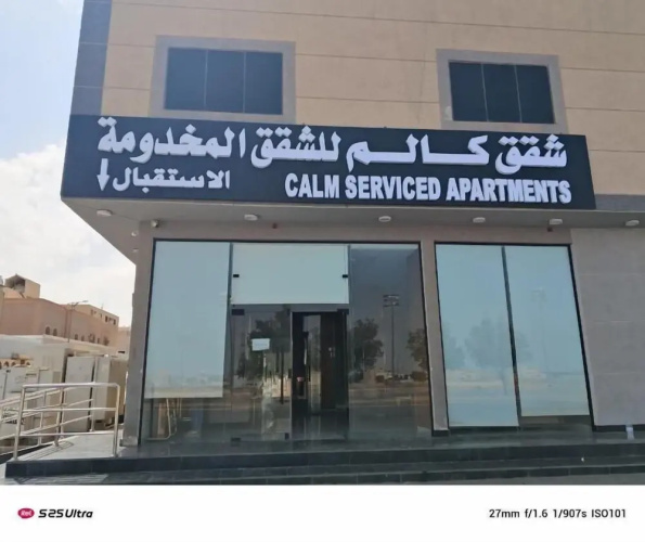 Calm Serviced Apartments 1 - Riyadh
