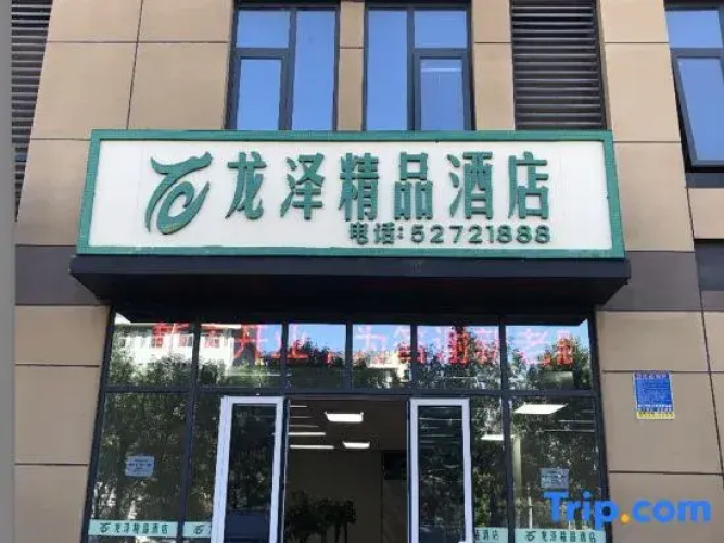 Beijing Longze Boutique Hotel - Beijing