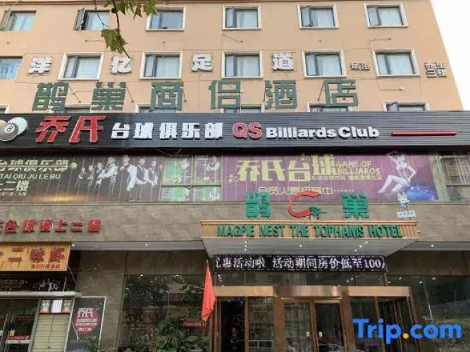 Magpie Nest Business Couple Fashion Hotel - Zhumadian