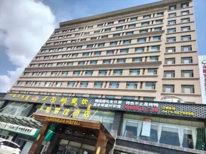 Hohhot Fumengjia Hotel (Peking University Cancer Hospital Inner Mongolia Normal University) - Hohhot