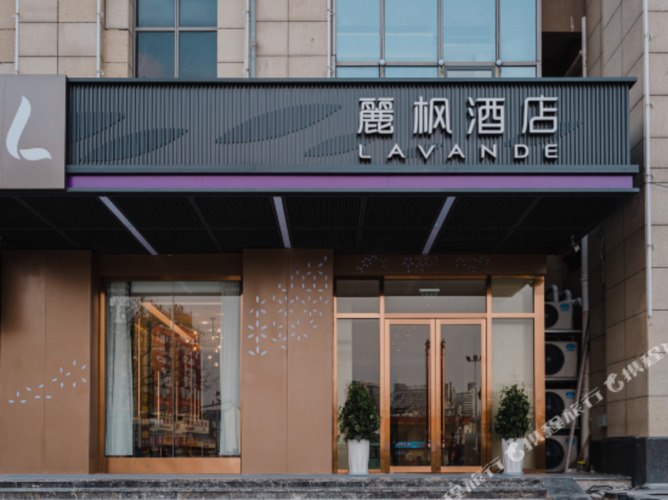 Lavande Hotel (Zhenjiang Wanda Plaza) - Zhenjiang