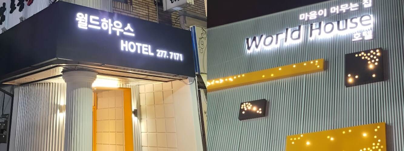 World House - 죽도동