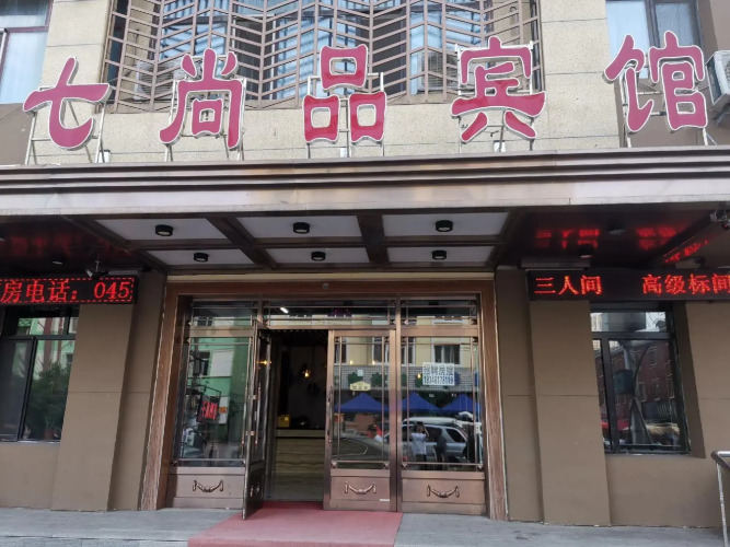 North Qishangpin Hotel - Harbin