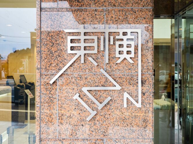 Toyoko Inn Gotemba Ekimae - Gotemba
