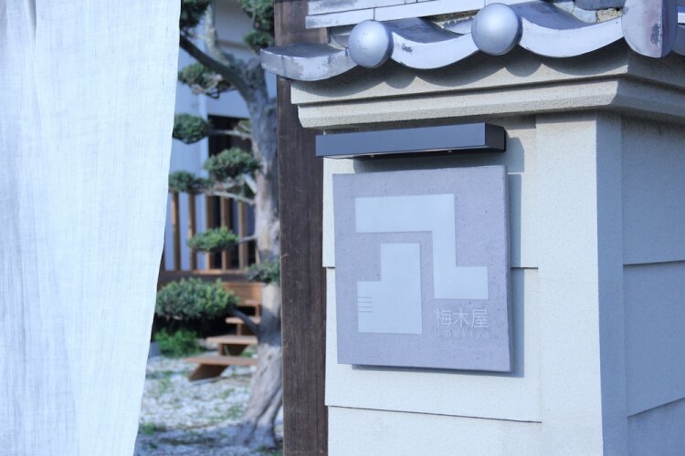 Umekiya - 洲本市