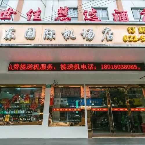 Q+ Shijia Huixuan Hotel - Shanghai