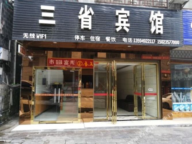 Sansheng Hotel - Tongren