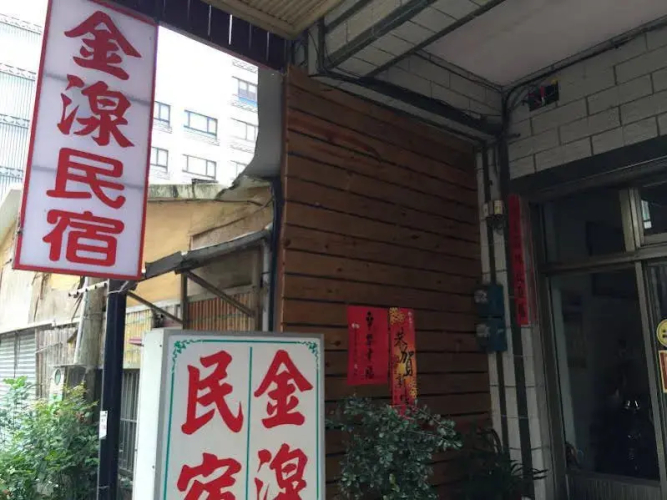 Chen Chan Guesthouse - Yuchi Township