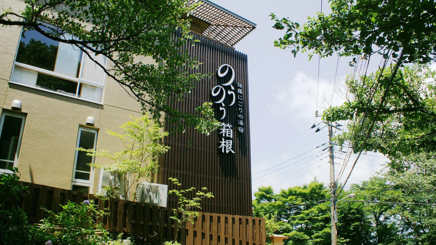 Gora Nigorinoyu Yado Nou Nou Hakone - Hakone