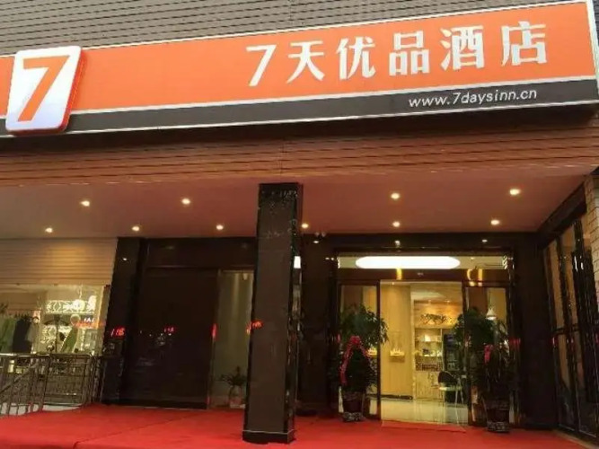 7days Premium Wangcheng Walking Street - Changsha