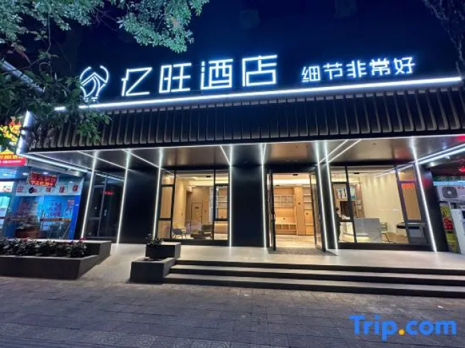 Yiwang Hotel (Lishui Passenger Transport Center) - Lishui