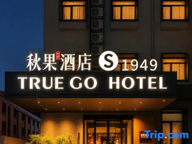 True Go Hotel (Beijing Tiananmen Square Qianmen Dashilan) - Beijing