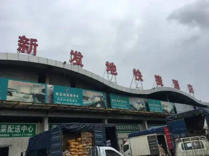 Xinfadi Express Hotel (Beijing Xinfadi Metro Station) - Beijing