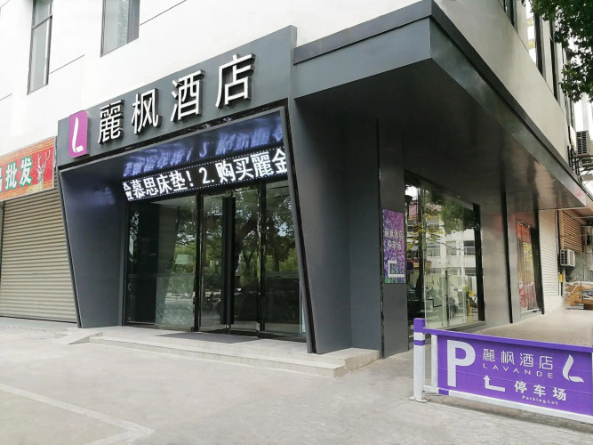 Lavande Hotel Suzhou Liuyuan Hanshan Temple Branch - Suzhou