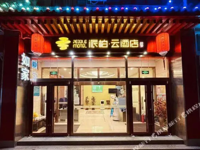 Pebble Motel (Beijing International Trade And Sihuidong Metro Station) - Pékin