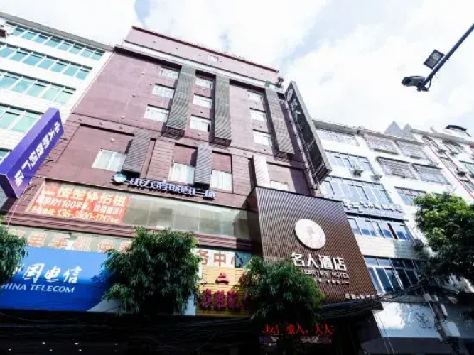 Celebrity Hotel (Jincheng Central Pedestrian Street People's Hospital Store) - Yulin