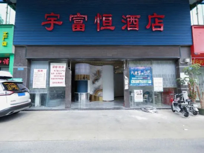 Yufuheng Business Hotel (Shenzhen Longhua Bus Station) - Shenzhen