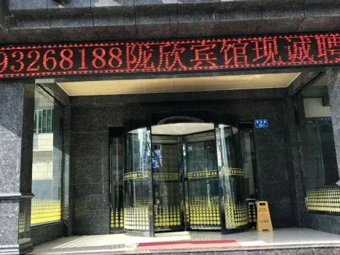 Dingxi Xuxin Hotel - Dingxi