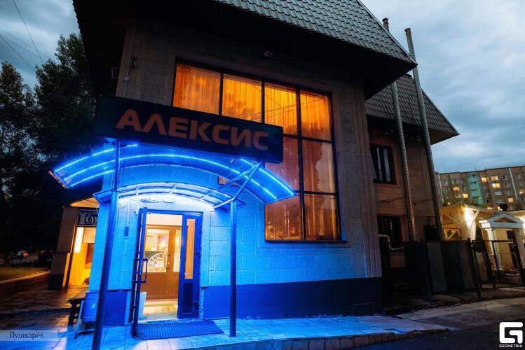 Алексис - Оренбург
