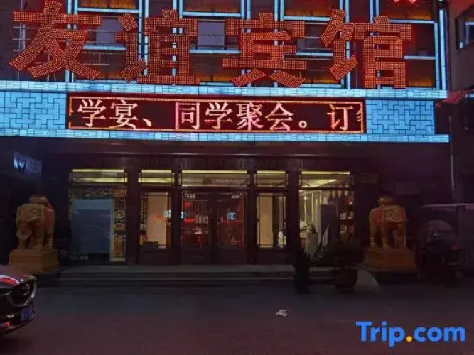 Youyi Hotel - Baishan