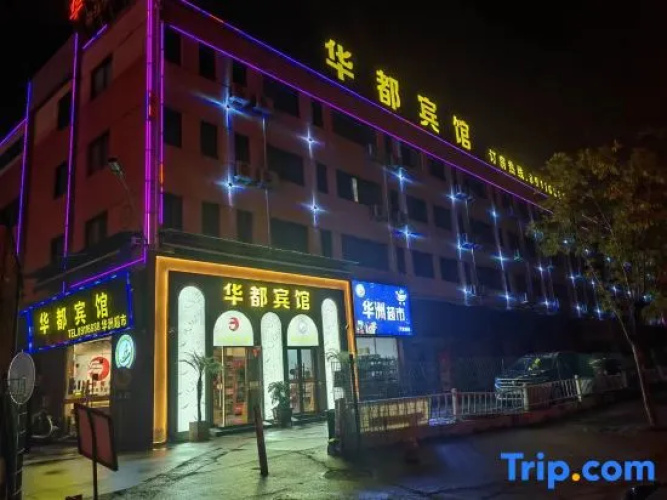 Huadong Fruit Market Huadu Hotel - Jinhua