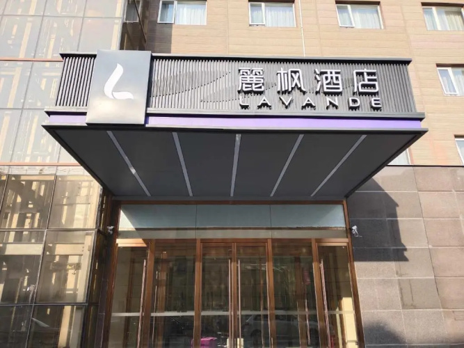 Lavande Hotel (Beijing Wangjing Soho Technology Park) -