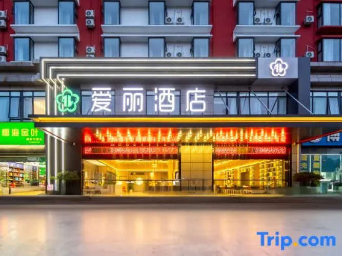 Ai Li Hotel (Meiyuan Guoxing Rt-mart Store) - Haikou