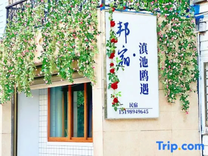Bangsu Dianchi Ouyu B&b - Kunming