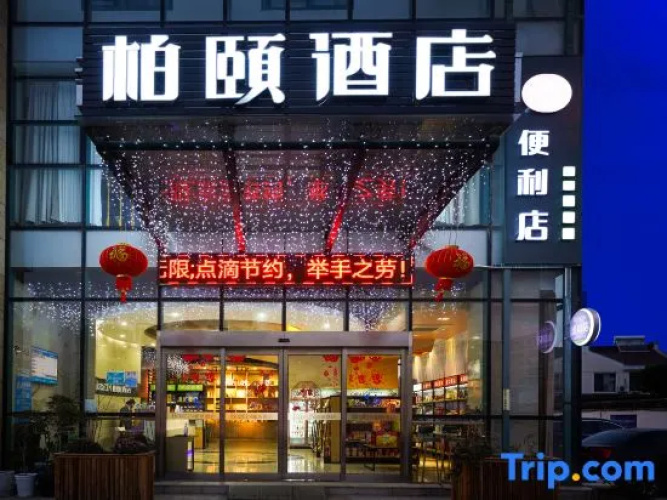 Baiyi Hotel (Suzhou Taihu Xukou Metro Station) - Suzhou