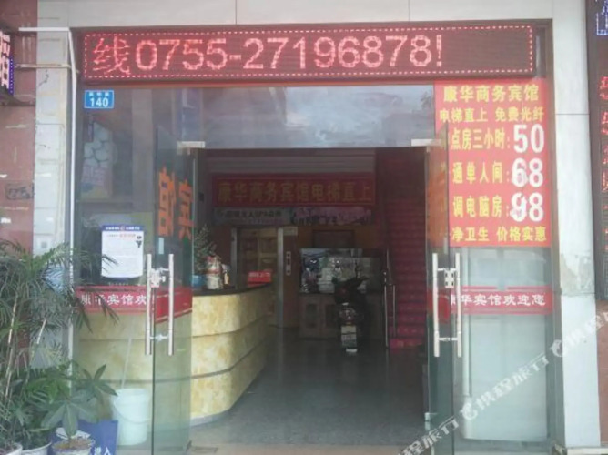 Kanghua Hostel - Shenzhen