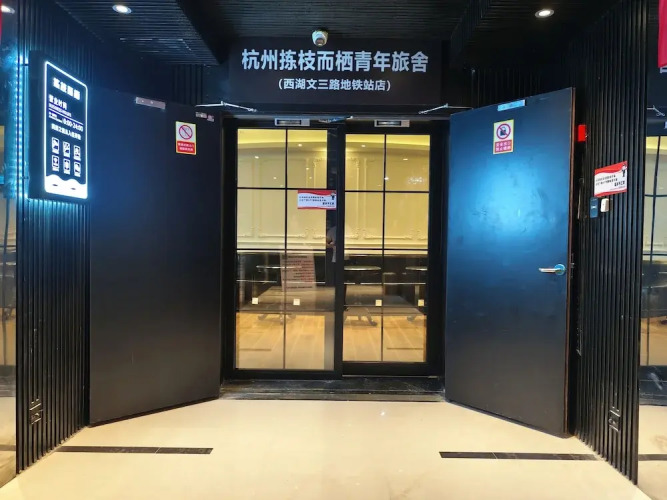 Jianzhi Erqi Youth Hostel Xihu Branch - Hangzhou