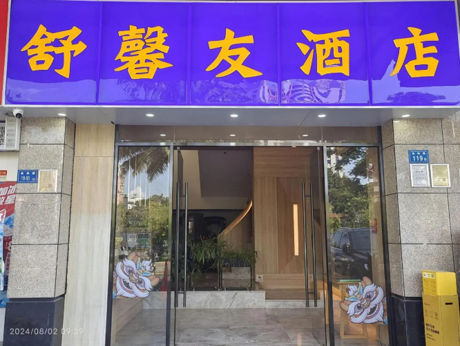 Shuxinyou Hostel - Xiamen