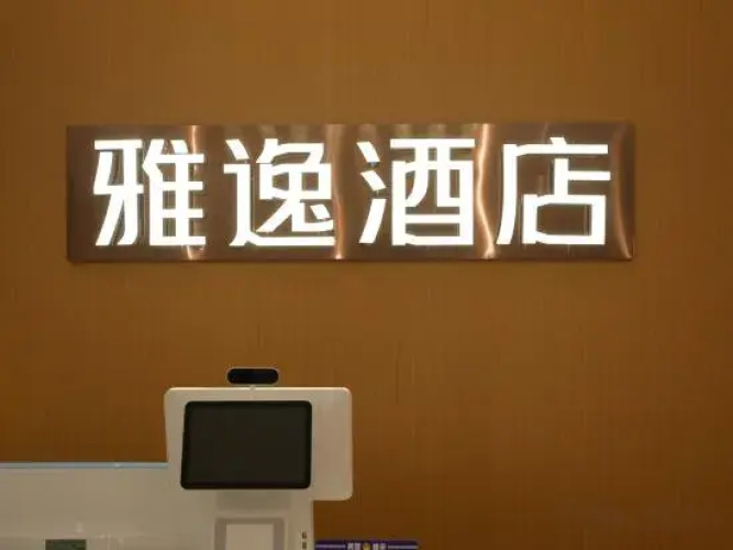 Yayi Hotel (Dennis Branch, Liaohe Road, Luohe Convention And Exhibition Center) - Luohe