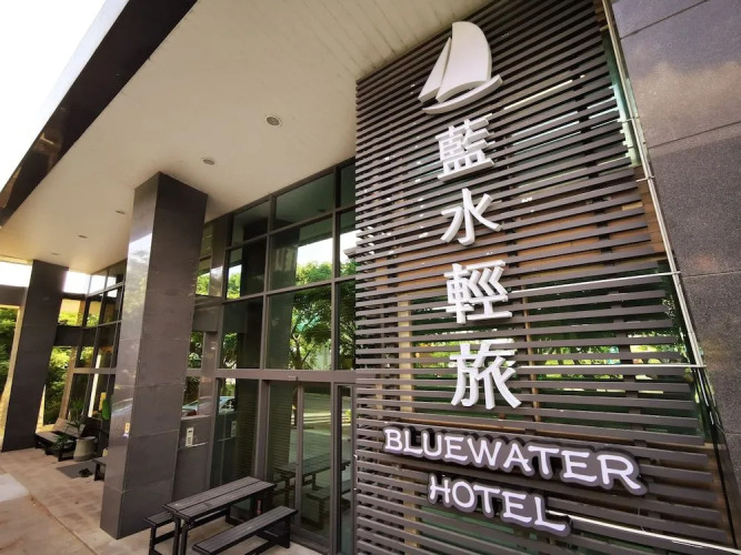 Bluewater Hotel Taoyuan - 觀音區