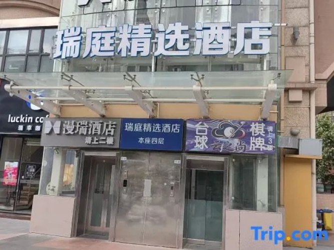 Ruiting Collection Hotel (Beijing Wangjing Soho Wangjing South Subway Station) - Beijing