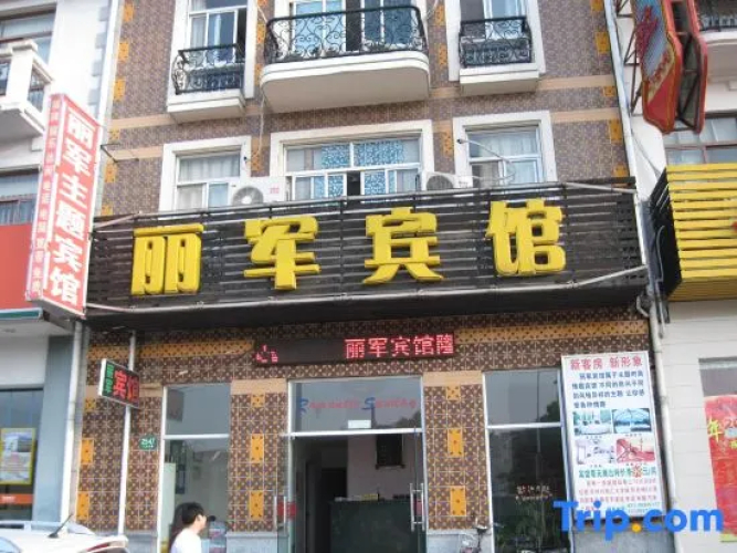 Shanghai Lijun Hotel - 上海