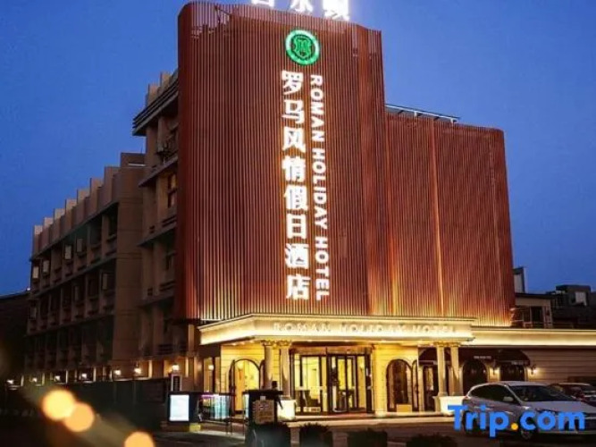 Xi'erdun Roman Holiday Hotel - Lishui