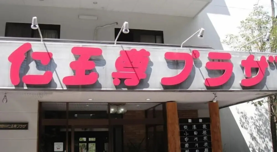 Kinugawa Niouson Plaza - Nikko