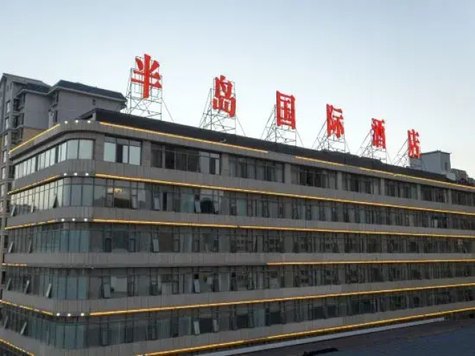 Dingxi Longwan Peninsula International Hotel - Dingxi