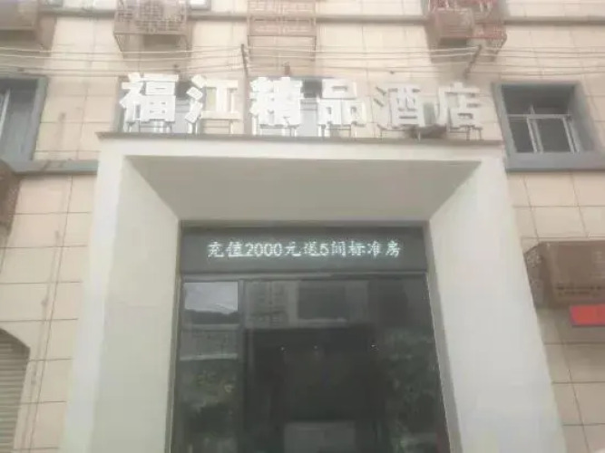 Fujiang Boutique Hotel (Longyandong Station Branch) - Longyan