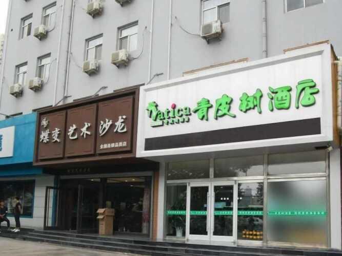 Vatica Hengshui Halixun Intl Peace Hospital Hotel - Hengshui