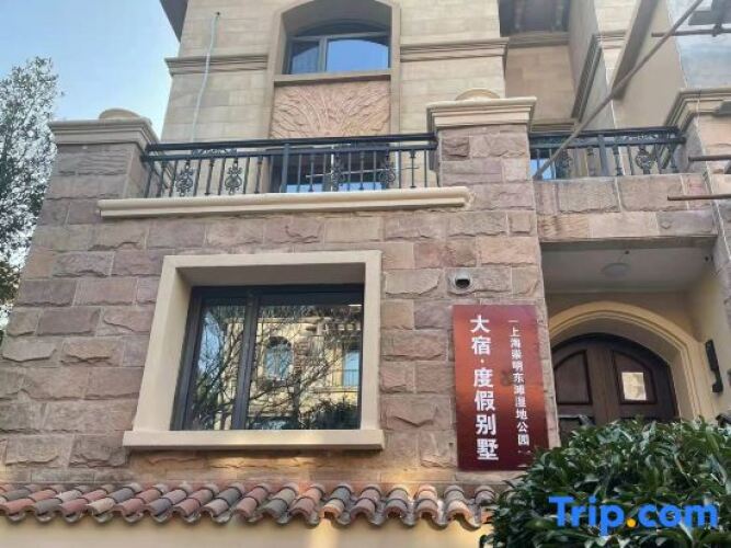 Dasu Holiday Villa (Chongming Dongtan Wetland Park) - Shanghai